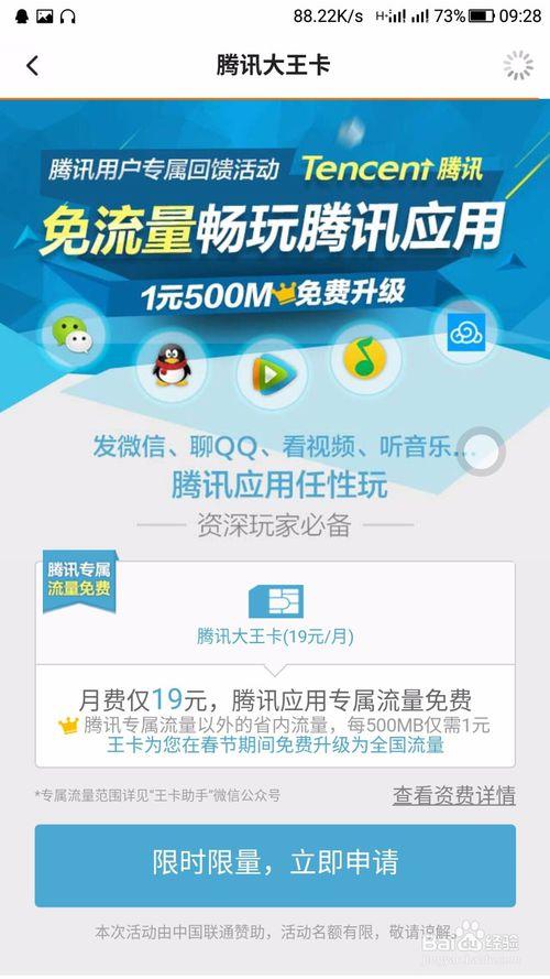 腾讯大王卡申请了怎么取消图标