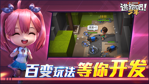 逃跑吧少年刷无限钻石下载图标
