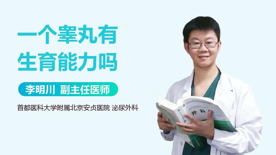 一个睾丸有生育能力吗图标