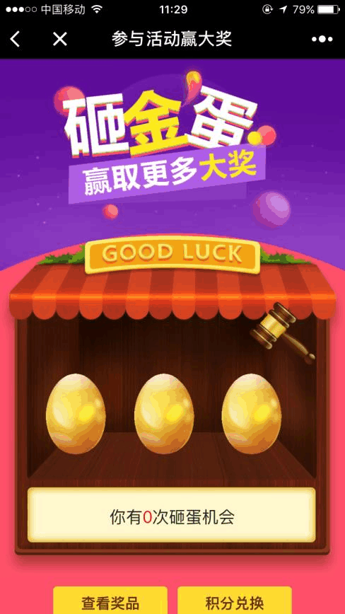 砸金蛋小程序下载安装图标