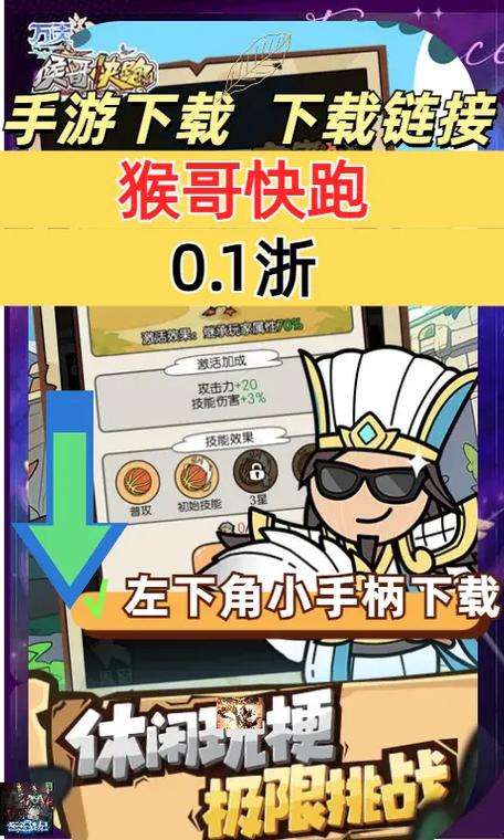 猴哥快跑安卓版下载截图