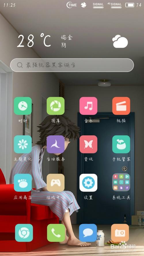 魅族红包助手APP图标