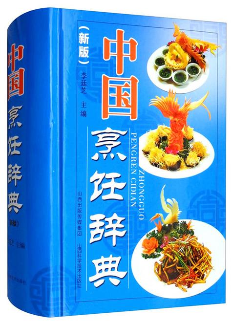 中国烹饪书籍大全
