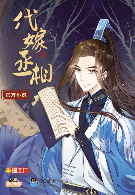 丞相被欺负到失控(小说)图标