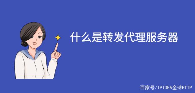 代理转发图标