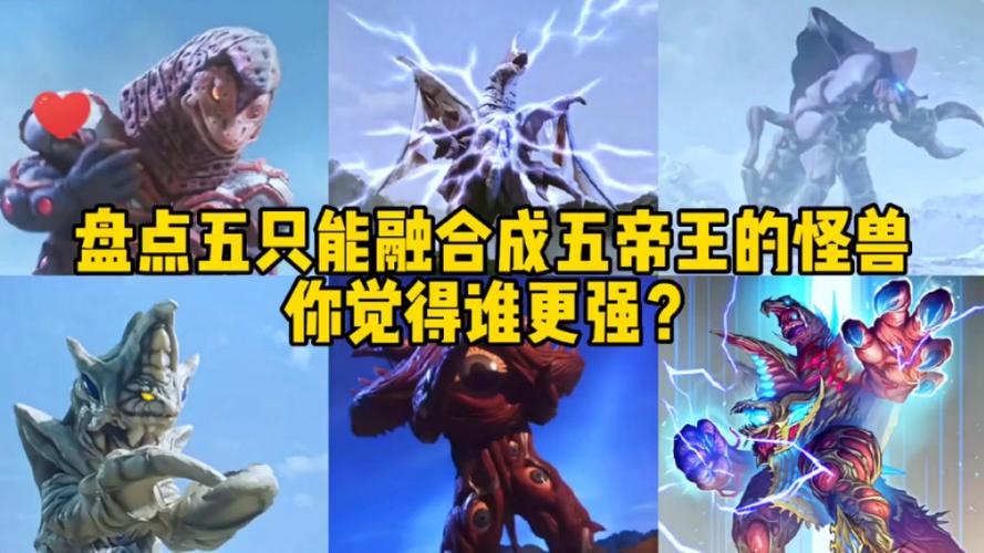 融合和合体哪个厉害截图