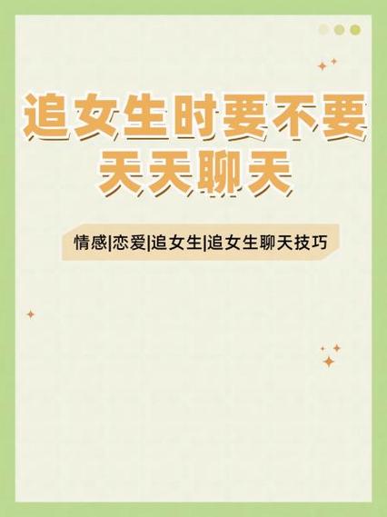 追女生怎么开始聊天图标
