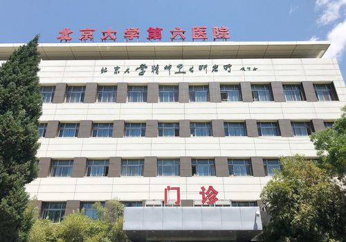 北医六院挂号几点排队图标