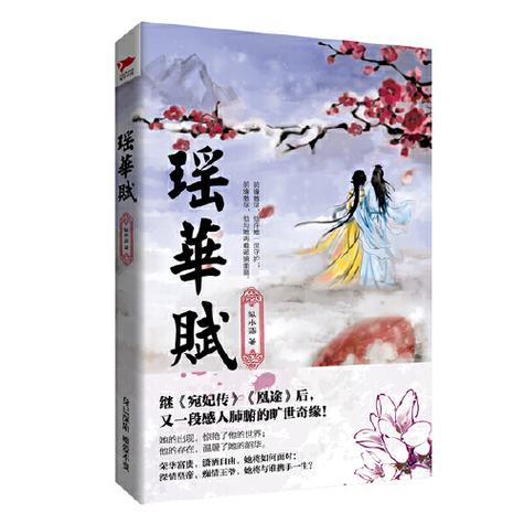 女主名字带有瑶的小说截图