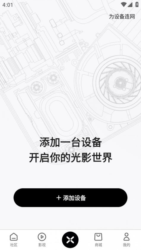 极米投影仪app官方下载截图