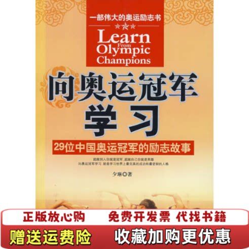 奥运冠军励志故事图标