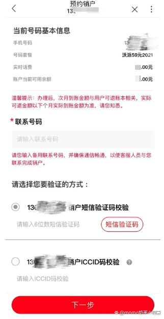 手机号处于预销户状态图标
