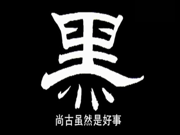 黑色字体怎么打出来图标