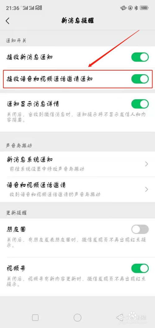 对方打微信视频我手机没反应截图