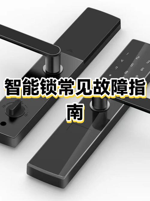 智能锁常见故障及解决办法视频