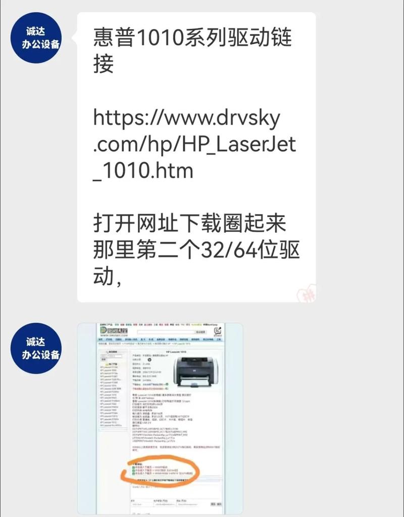 hp1010驱动程序图标