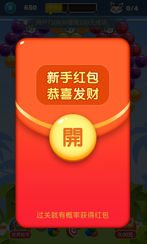 开心泡泡红包图标