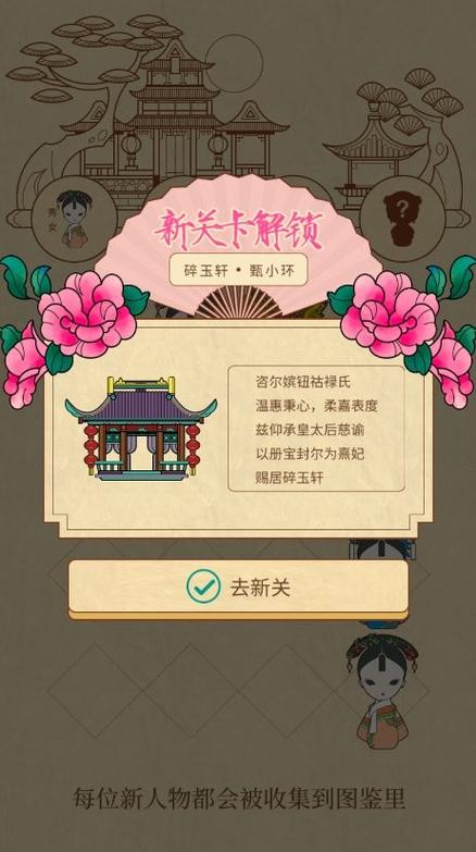 清宫q传破解版全解锁图标