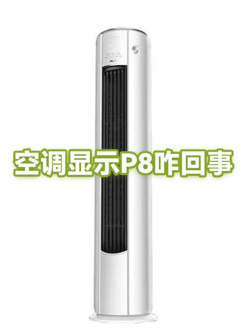 空调p8最简单的处理方法图标