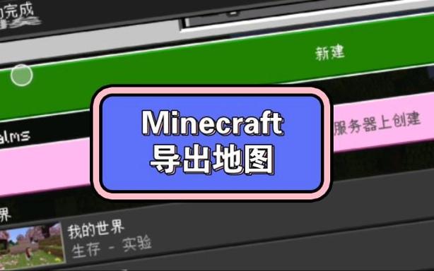 我的世界国际版导入地图图标