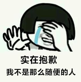 高情商回复我不是随便的人图标