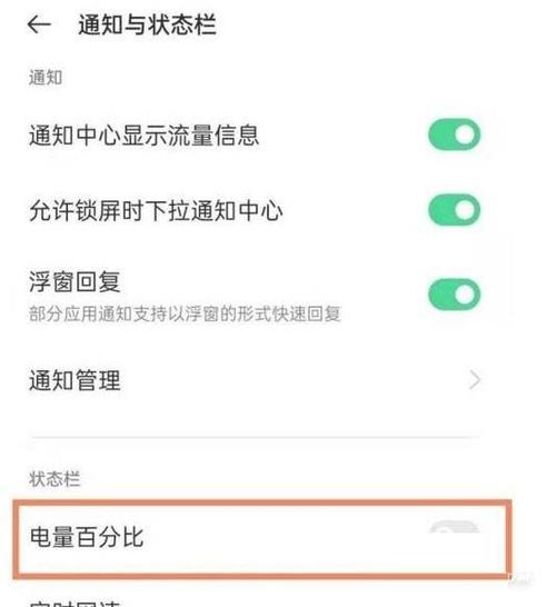 oppor15电池百分比图标