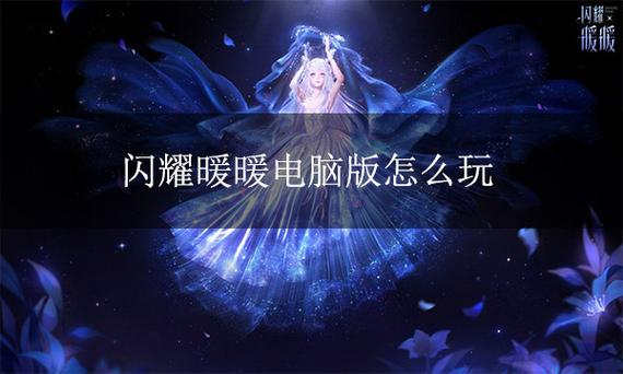 闪耀暖暖下载了进不去图标
