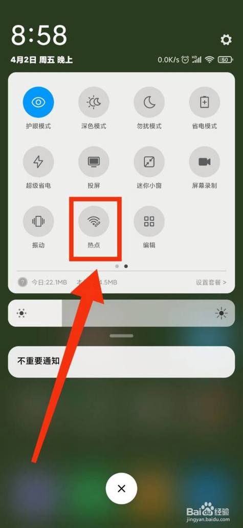小米开热点图标