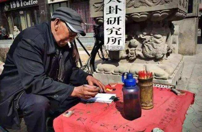算命先生怎么知道你的情况的图标