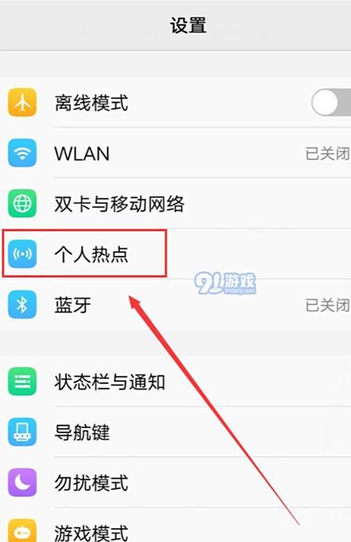 如何隐藏个人热点vivo截图