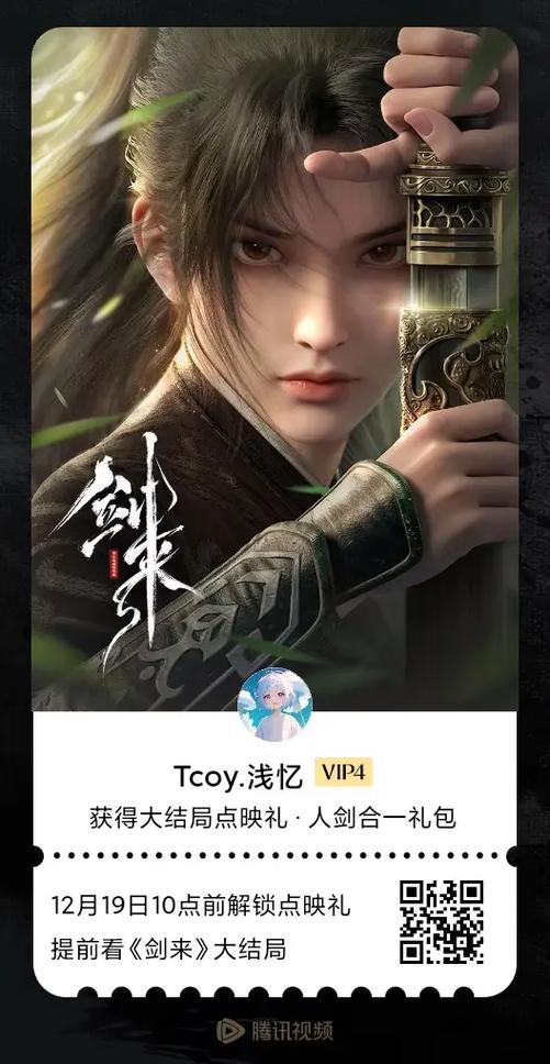 关于剑来的抖音截图