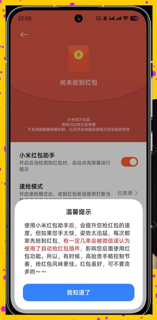 小米手机设置红包来了怎么设置图标