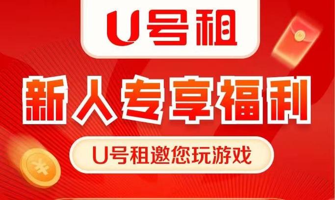 U号租官网截图