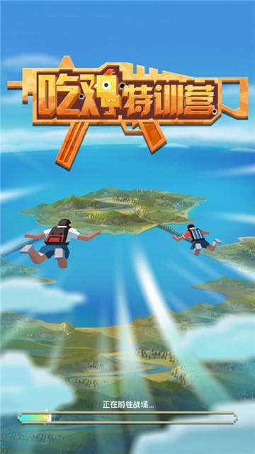 吃鸡训练营图标