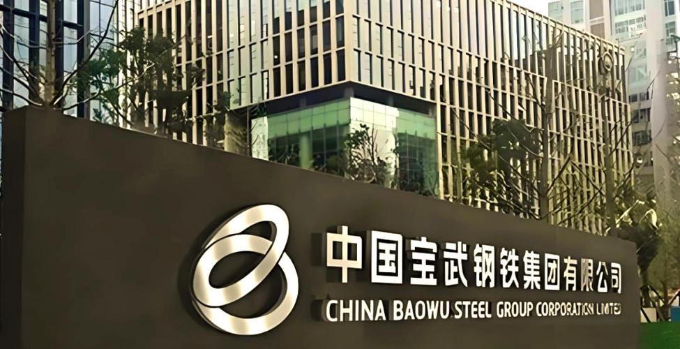 中国宝武官方网站截图