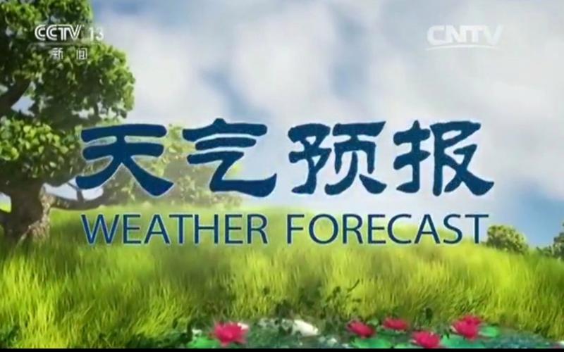 官方版中央天气预报图标