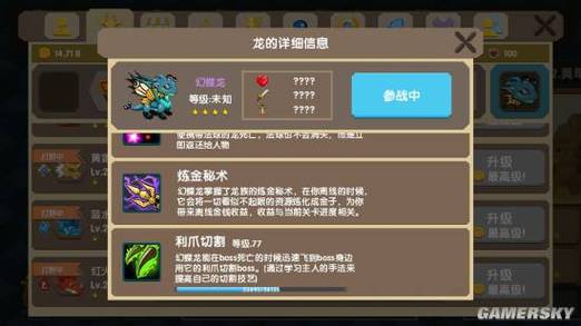 龙之契约幻蝶龙的逐日效果图标