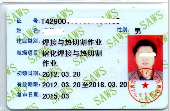 2021年焊工证考试题缩略图