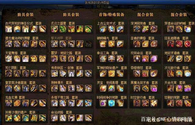 dnf旧史诗大全图标