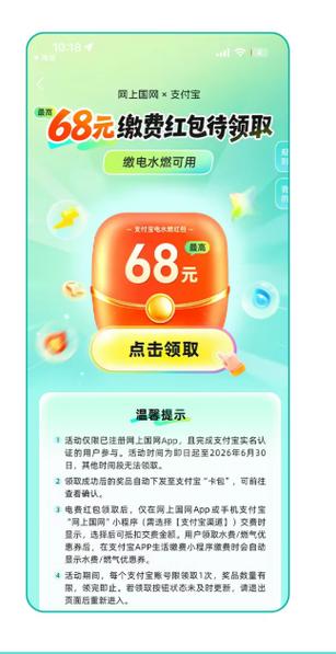 电费红包兑换码获取方式截图