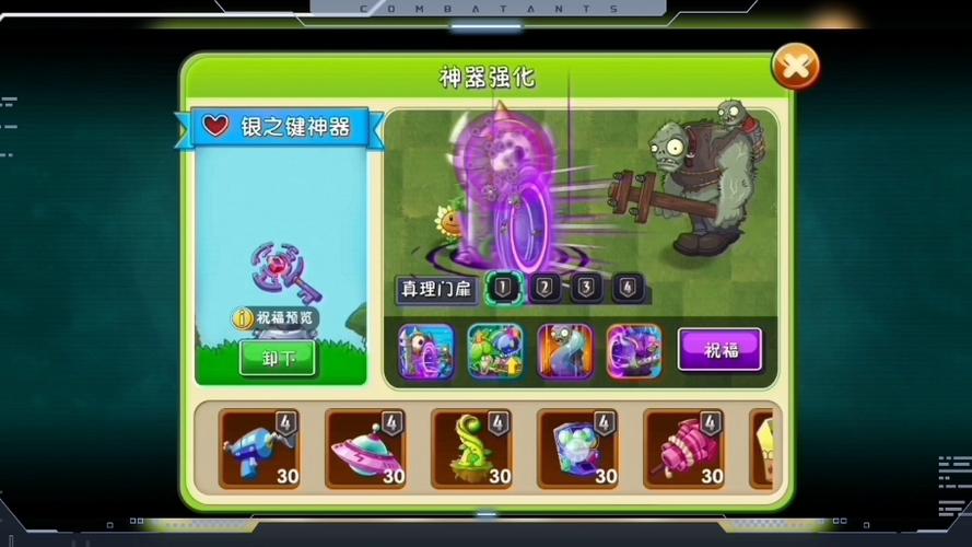 植物大战僵尸无限内购图标