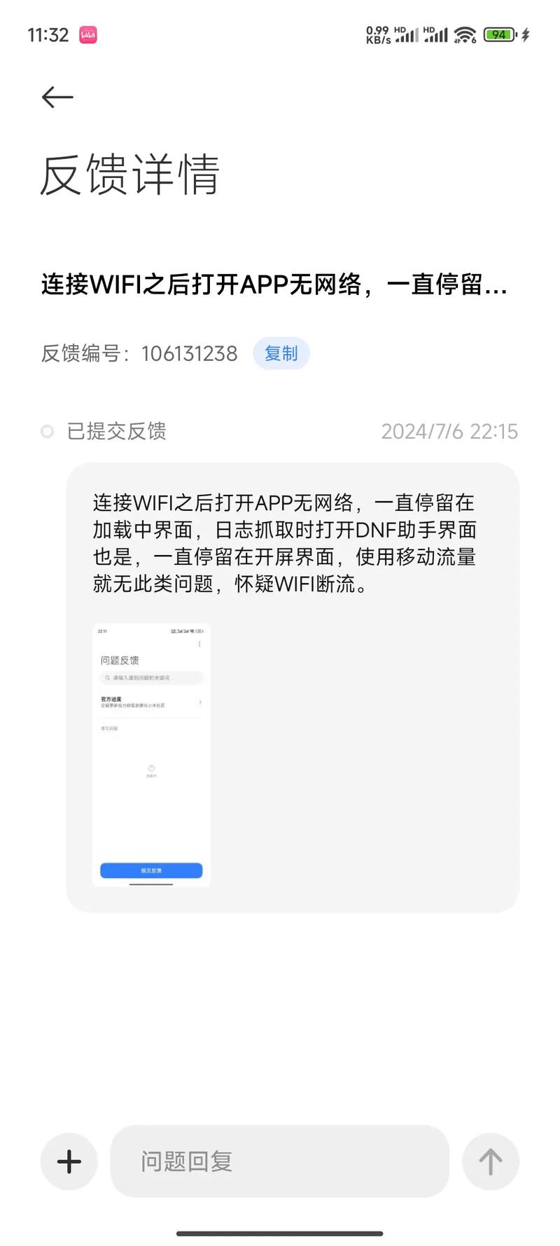 小米手机 wifi断流截图