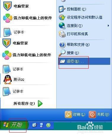 xp设置自动关机截图