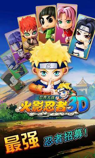 火影世界3D图标