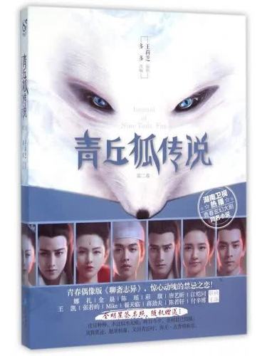 青丘狐传说2有第二部吗图标