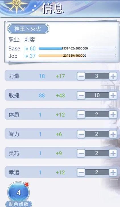 仙境传说职业加点攻略图标