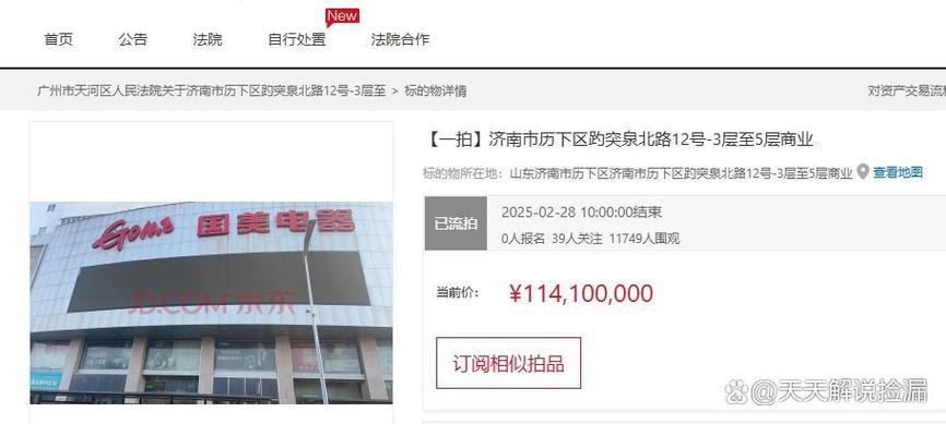 山东济南不收费拍卖公司图标