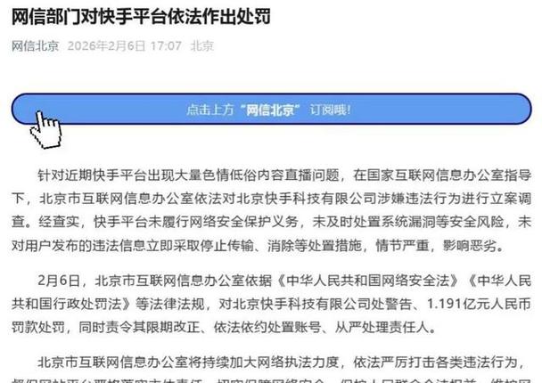 哪个部门监管快手平台图标