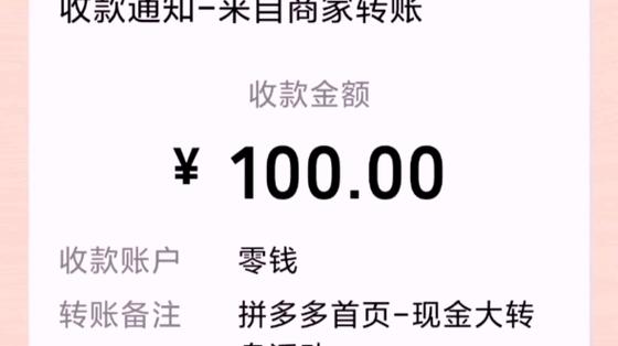 拼多多的钱怎么提现到QQ截图