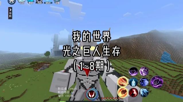 我的世界光之巨人生存一口气看完图标